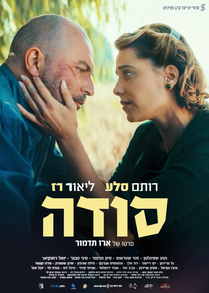 Soda – 2025 Film Festival – National Center For Jewish Film